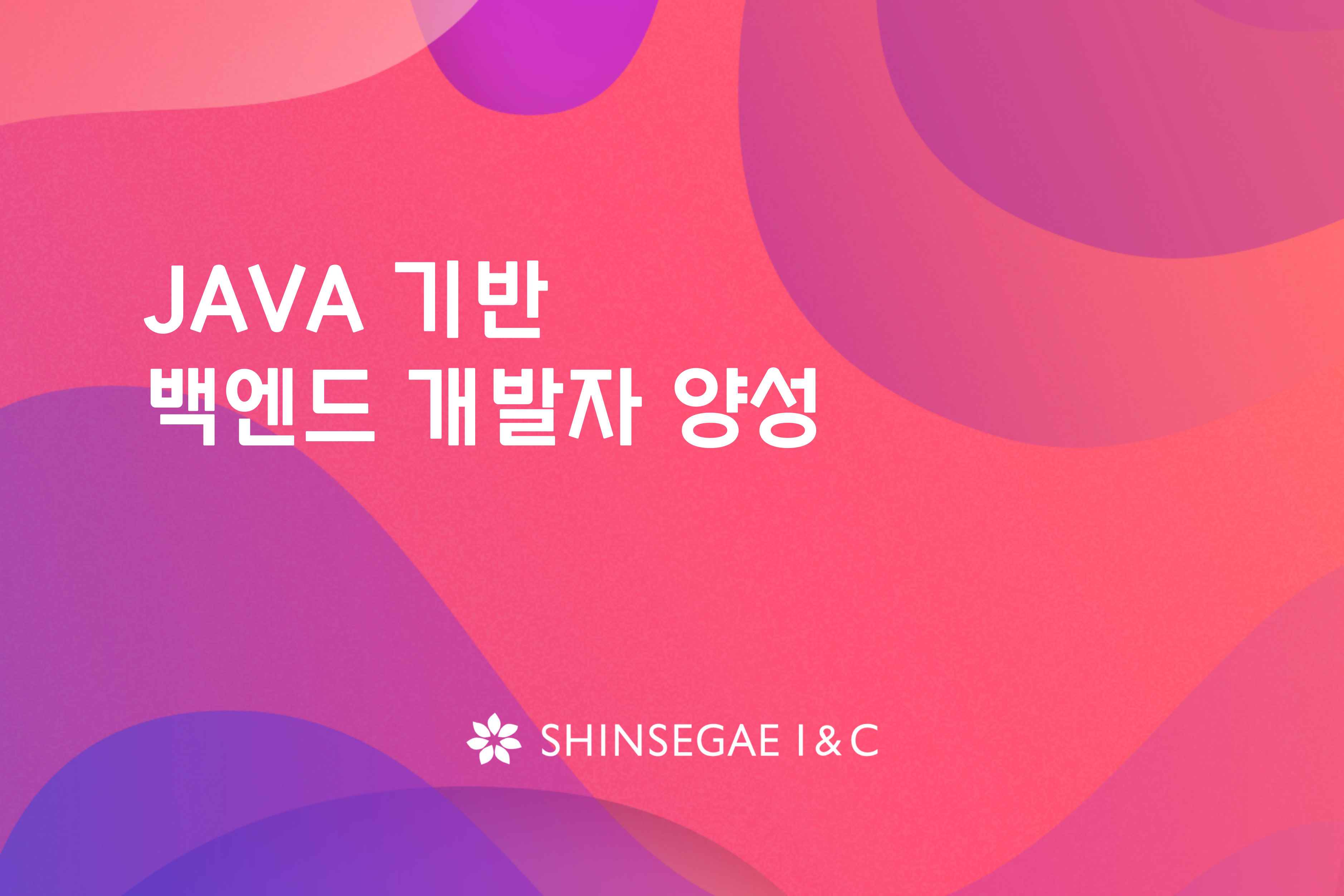 JAVA 기반 백엔드 개발자 양성 - 국비지원 부트캠프 :: 큐메이트(Cumate)